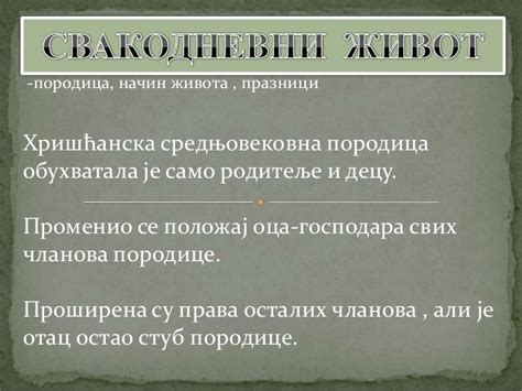 свакодневни живот