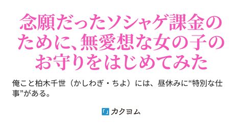 昼休み限定で30分だけ保健室で眠り姫のお守りをするだけだったはずが、気づいたら特別な関係になっていた（青葉久） カクヨム