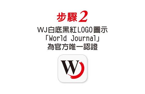 世界日報app改版上架 8大特色最優質 南加頭條 洛杉磯 世界新聞網