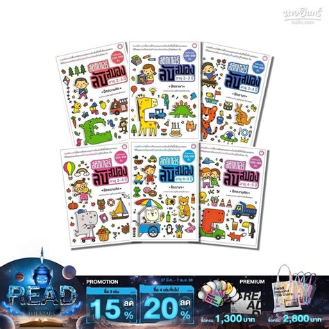 ทีมนายอินทร์ 👉หนังสือติดสติกเกอร์หลากหลายจำนวน 150 ถึง 300 ชิ้นให้เด็กๆ ได้เพลิดเพลิน และ