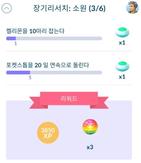 포켓몬고 장기 리서치 소원 스페셜 리서치 목록and보상 색이 다른 지라치 이로치 지라치 관동 성도 호연지방 포켓몬 리스트
