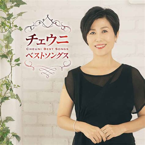 チェウニ TEICHIKU RECORDS