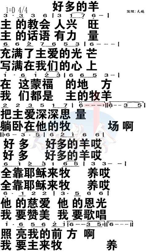 好多的羊 简谱大字版 歌谱 赞美歌声（二）文字加大版 爱赞美