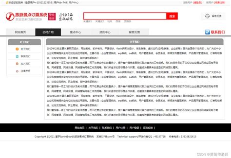 旅游景区景点订票售票系统设计与实现景区售票系统开发背景 Csdn博客