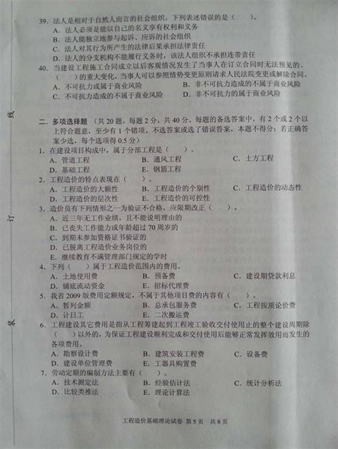 2013年江苏造价员考试真题答案 《造价基础理论》