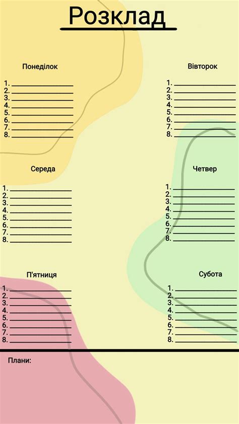 Розклад уроків Шаблон