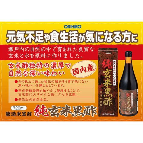 純玄米黒酢 720ml ｜ ミスターマックスオンラインストア