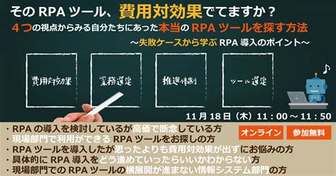 20211118 Rpa Seminar Celf