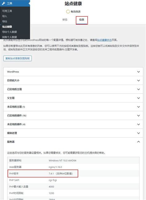 如何将 Php 更新为 Wordpress 建议的版本 Wordpress大学