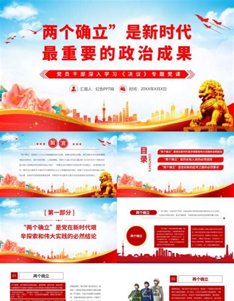 2023中国式现代化蕴含的价值观ppt大气精美风党员干部学习教育专题党课课件 红色ppt网