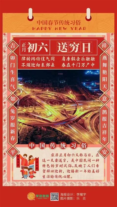 中国春节传统习俗 正月初六 送穷日澎湃号·政务澎湃新闻 The Paper