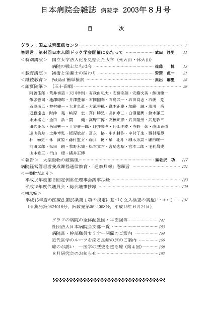日本病院会雑誌｜一般社団法人日本病院会