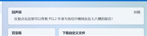 在使用公测版的pcl2时，会冒出部分内测功能 · Issue 1521 · Hex Dragonpcl2 · Github