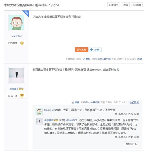 Psv 全能模拟器retroarch Gba游戏不能存档 灌水聊天 老男人游戏网配套论坛