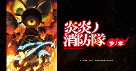 第7特殊消防隊 登場キャラクター｜『炎炎ノ消防隊 参ノ章』