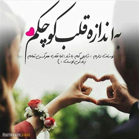 جملات دلبری عاشقانه جملات کوتاه و زیبا عاشقانه حرف تازه