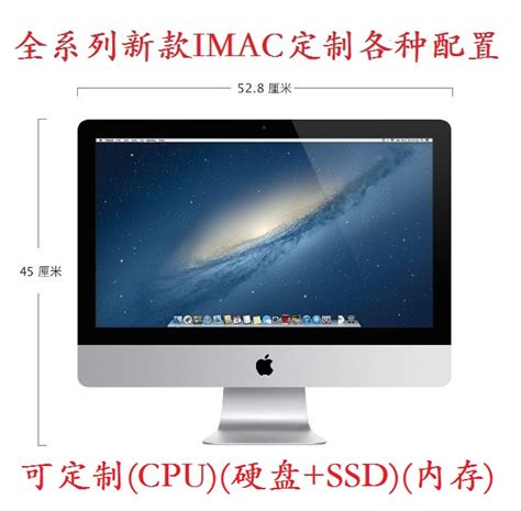 苹果21527寸imac一体机md093zpamd095zpa Md096可定制ssdyubaiq