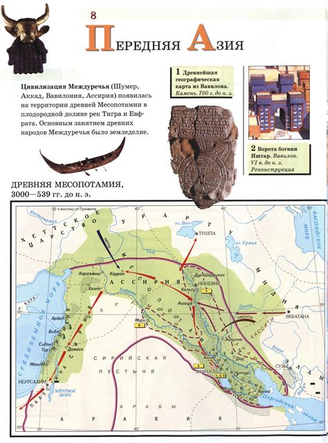 Передняя Азия - карта атласа по истории Древнего мира, 5 класс, Дрофа ...