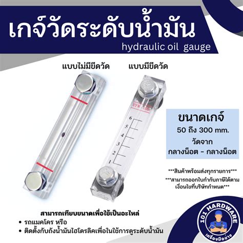 เกจวัดน้ำมัน เกจวัดระดับน้ำมัน เกย์วัดระดับน้ำมัน ไฮดรอลิค 50 300 Mm Shopee Thailand
