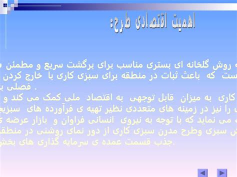 پاورپوینت کشت سیفی جات و سبزی جات • فایل پاورپوینت درس ورد