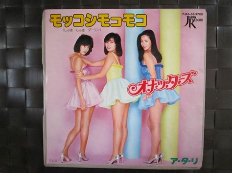 【目立った傷や汚れなし】激レアオナッターズ Epレコード『モッコシモコモコ』南麻衣子・小川菜摘・深野晴美の落札情報詳細 ヤフオク落札