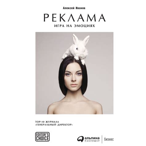 Реклама. Игра на эмоциях - Алексей Иванов - слушать аудиокнигу на ...