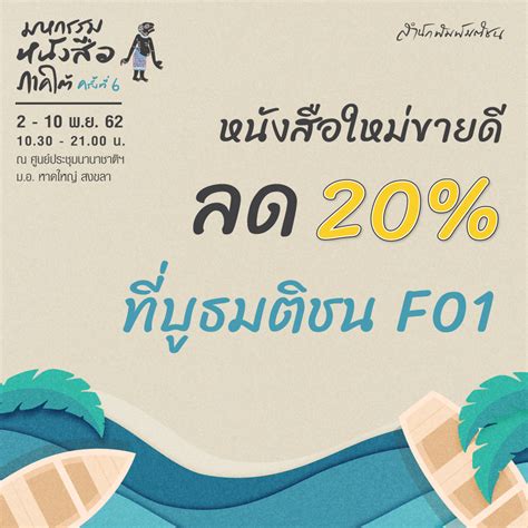 เตรียมพบกับหนังสือดี Matichon Book สำนักพิมพ์มติชน