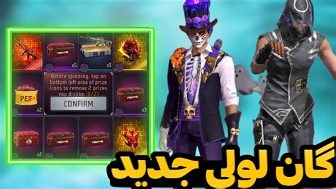گان لولی جدید فری فایر😱فریفایر Youtube