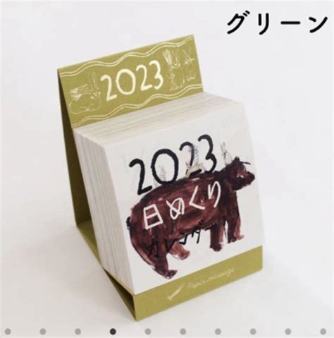 注文 値下げしました！ ペーパーメッセージ 2023日めくりカレンダー グリーン