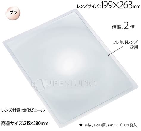 020 シートレンズ A4サイズ 池田レンズ工業株式会社