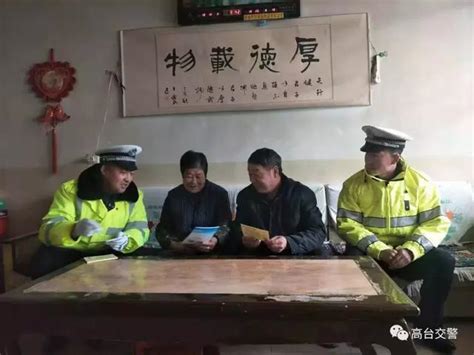 「大戰100天 我們在行動」高台交警深入農村持續開展冬季交通安全宣傳進家庭活動 每日頭條