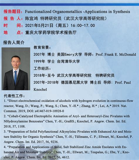 陈宜鸿教授学术报告 理论与计算化学重庆市重点实验室主页