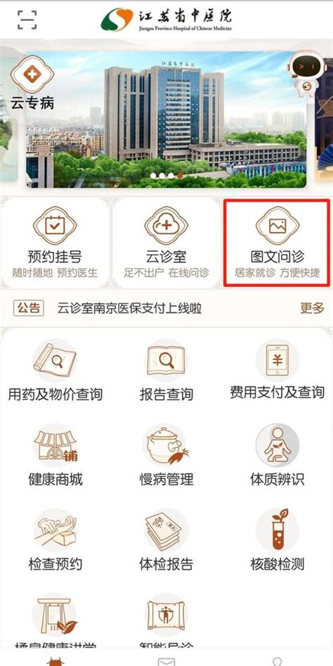 加强云门诊保障江苏省中医院让患者足不出户享受在线就诊服务 荔枝网新闻