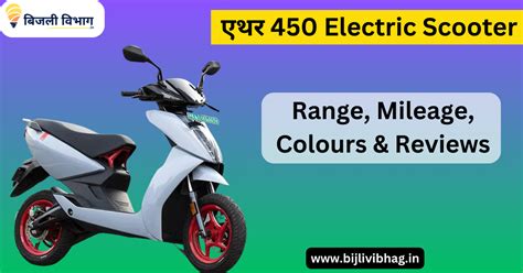 एथर 450 Electric Scooter Price 2024 Ather Scooter Range Mileage