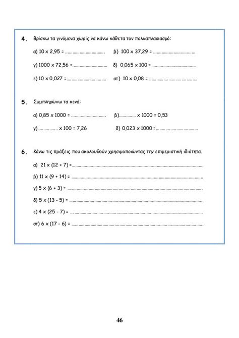 μαθηματικά ε΄ δημοτικού α΄τεύχος Math Sheet Music School