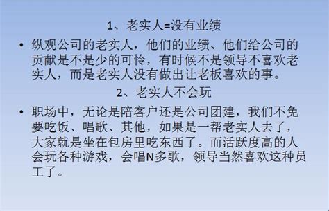 職場中，老實人不受領導喜歡的5點原因 每日頭條