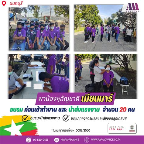 27nov2024 อบรมก่อนเข้าทำงานและนำส่งแรงงาน 20คน สัญชาติเมียนมาร์ จ นนทบุรี