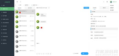 亲测无限坐席在线客服系统源码 刀客源码