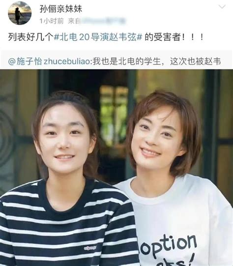 北电赵韦弦及杜英哲被曝诱奸少女，时间跨度15年，众星纷纷发声众星北电杜英哲新浪新闻