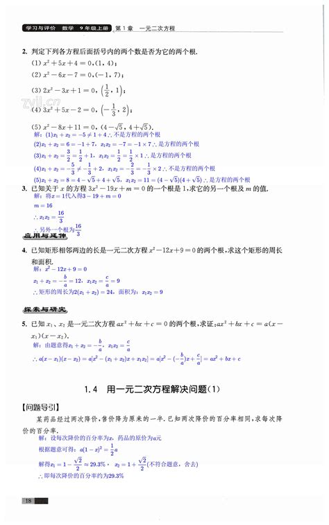 第18页 苏科版九年级（初三）数学学习与评价答案（上下册） 电子课本网