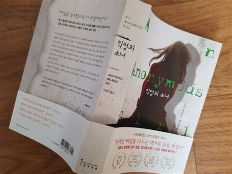 익명이 보장된 심리 실험 그 속에서 벌어지는 심리 게임 『익명의 소녀』