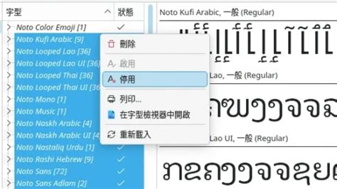 Linux暫時停用部份字型，解決字型裝太多lag的問題（fontconfig Rejectfont功能解說） · Ivon的部落格