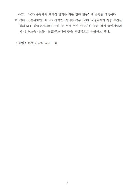국가균형발전위원회 경제 인문사회연구회 전북대학교 공동 주최 미래세대 정책의제 발굴을 위한 현장 간담회 개최 보도자료 소식