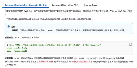 如何在 linux 上安裝 aws cli？ 完整步驟教學 elite cloud
