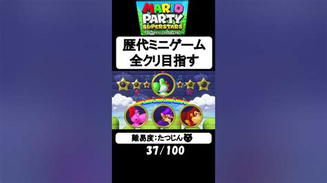 ㊲あっちむけ！こっち！！shorts Mario Marioparty Mariopartysuperstars マリオ マリオ