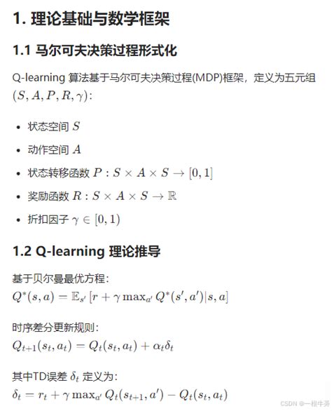 q learning的核心更新公式 qlearning更新公式 csdn博客