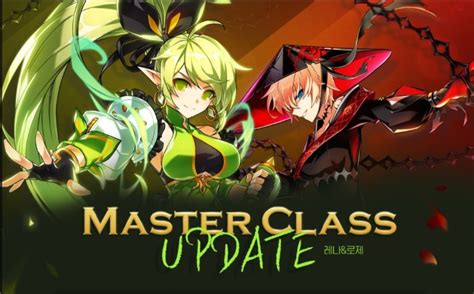 [엘소드] 레나 로제 마스터 클래스 업데이트 네이버 블로그