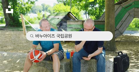 바누아즈 국립 공원 사진 Unsplash에서 무료 이미지 다운로드