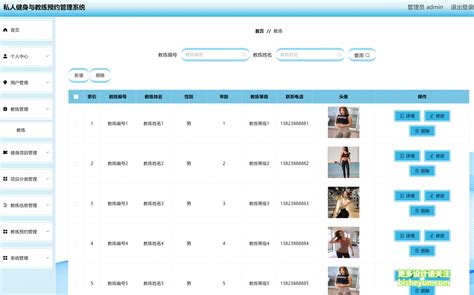 java毕业设计源码下载 基于java springboot 健身教练预约管理系统 毕设网 计算机毕业设计源码 毕业设计成品 论文下载网