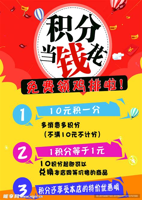 积分当钱花设计图海报设计广告设计设计图库昵图网